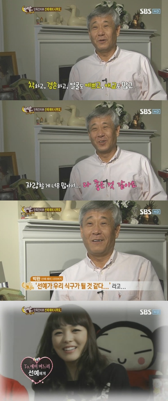 Sunye’s Father-in-Law Sends Blessing to the Engaged Couple | Soompi