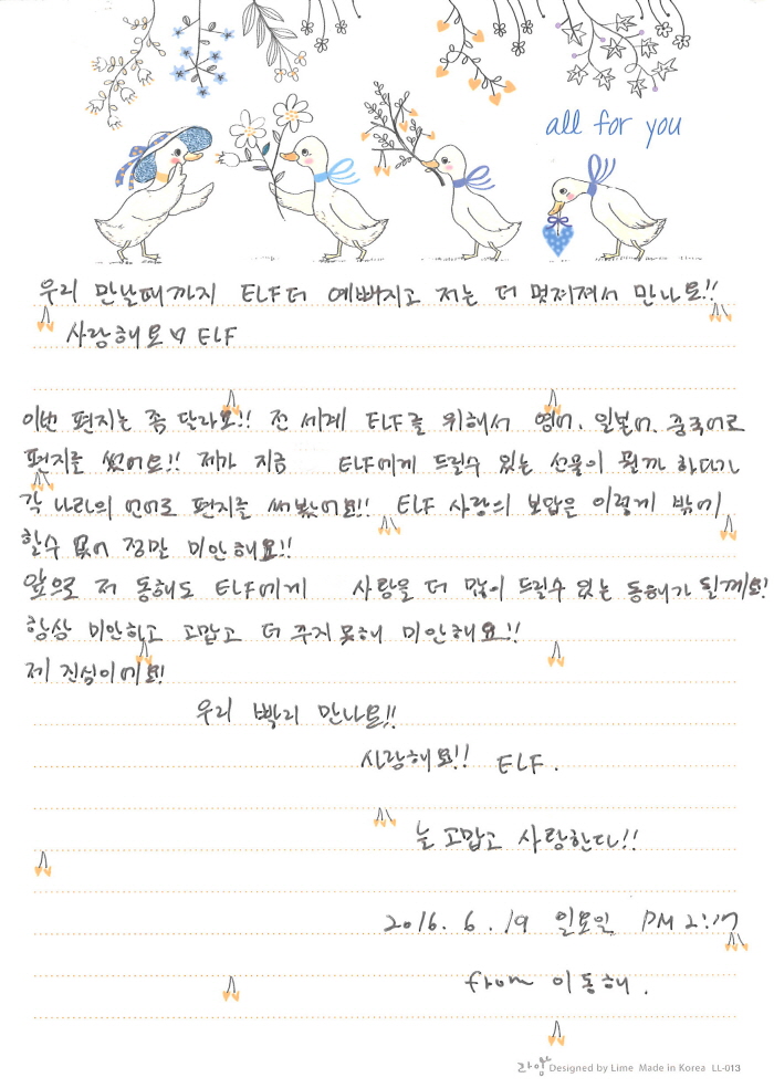 Super Junior s Donghae Writers Letters To Fans In 3 Different Languages Super Junior s Donghae Writers Letters To Fans In 3 Different Languages