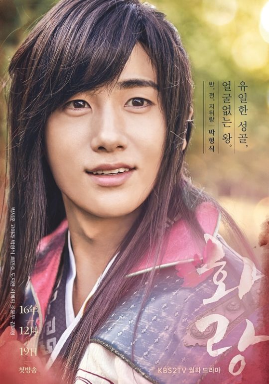“Hwarang: The Beginning” Reveals Lead Character Posters And Details | Soompi