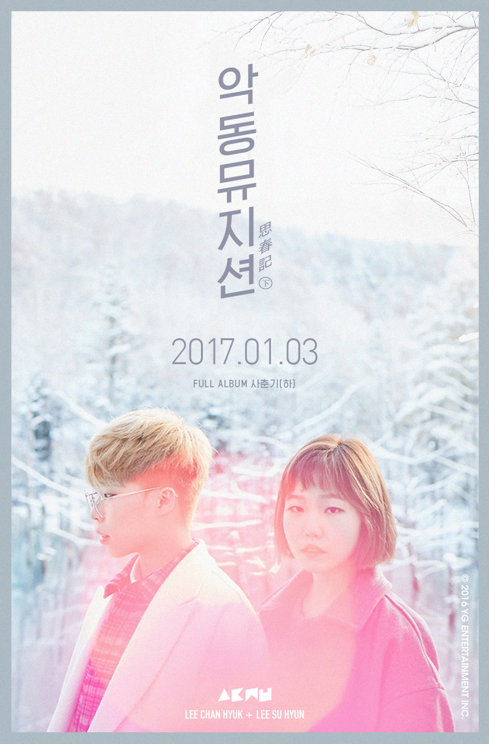 Akdong Musician Confirmed For Comeback Early 2017 | Soompi