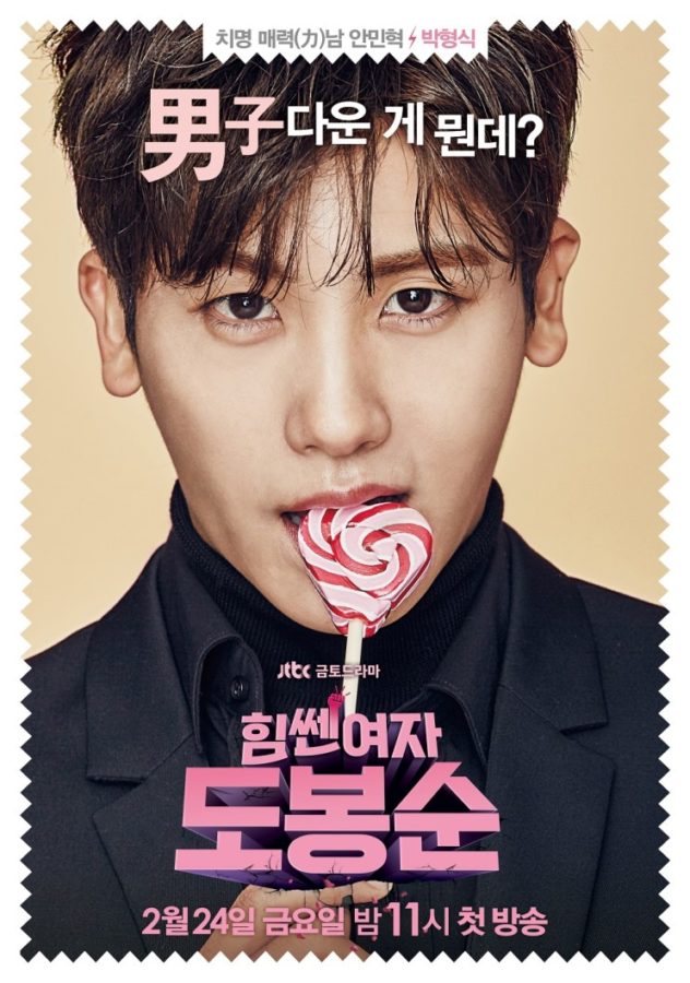 “Strong Woman Do Bong Soon” Releases Fatally Charming Character Posters ...