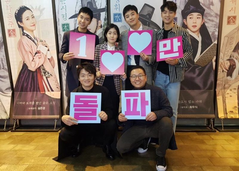 “The Princess And The Matchmaker” Cast Celebrates Reaching 1 Million ...