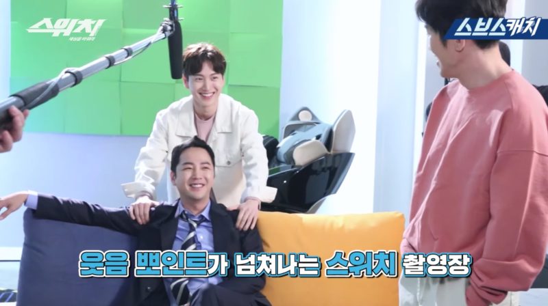 Watch: Cast Of “Switch” Displays Perfect Teamwork In Behind-The-Scenes ...