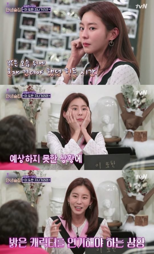 Uee Opens Up About Difficulties Of Being A Celebrity And Dealing With ...