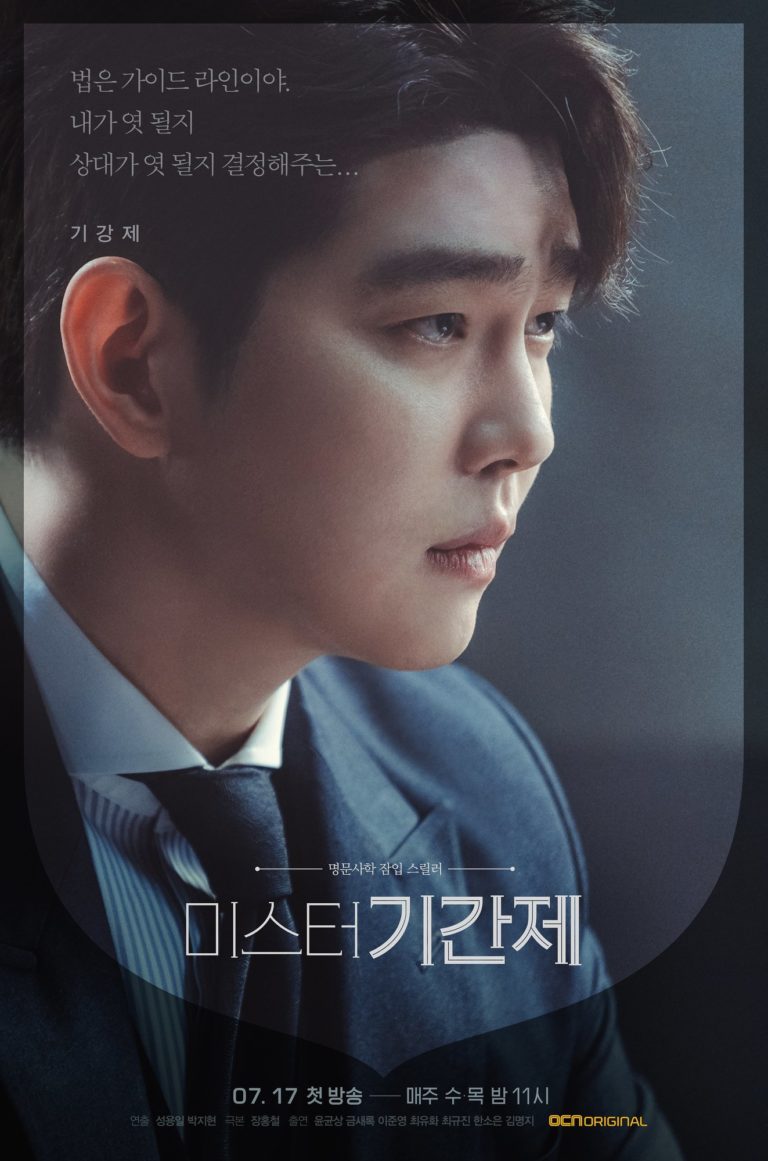 Upcoming Thriller “Mr. Temporary” Starring Yoon Kyun Sang And Geum Sae ...