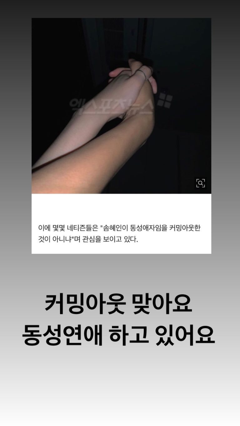 “Idol School” Contestant Som Hye In Confirms Her Coming Out, Shares ...