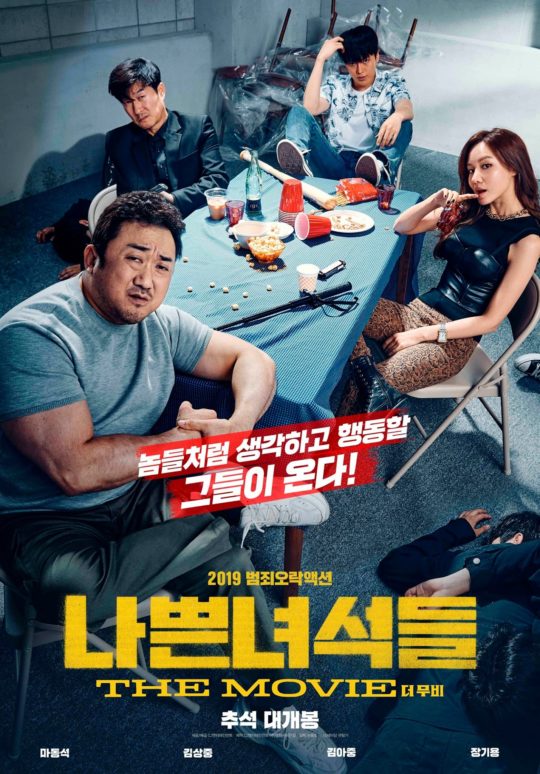“Bad Guys: The Movie” Unveils Gritty Posters Of Jang Ki Yong, Ma Dong ...