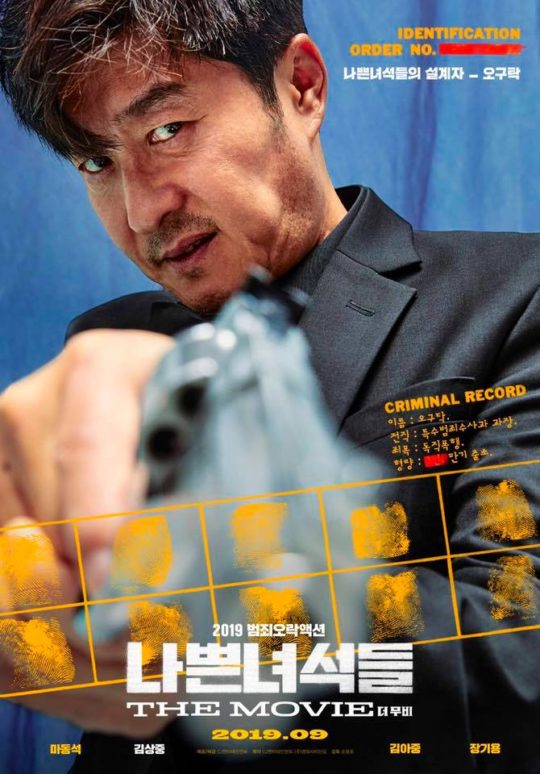 “Bad Guys: The Movie” Unveils Gritty Posters Of Jang Ki Yong, Ma Dong ...
