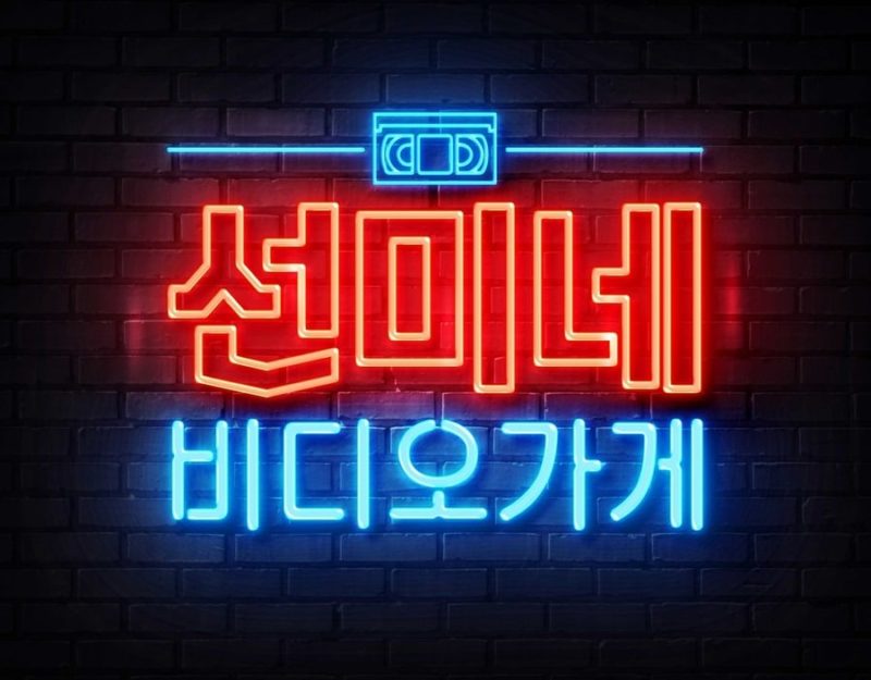 Sunmi To Host Her 1st Talk Show | Soompi