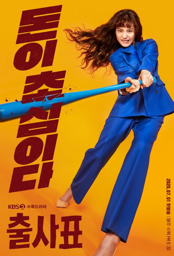 Nana Is Ready To Hit A Home Run In Her Career In Upcoming KBS Drama ...