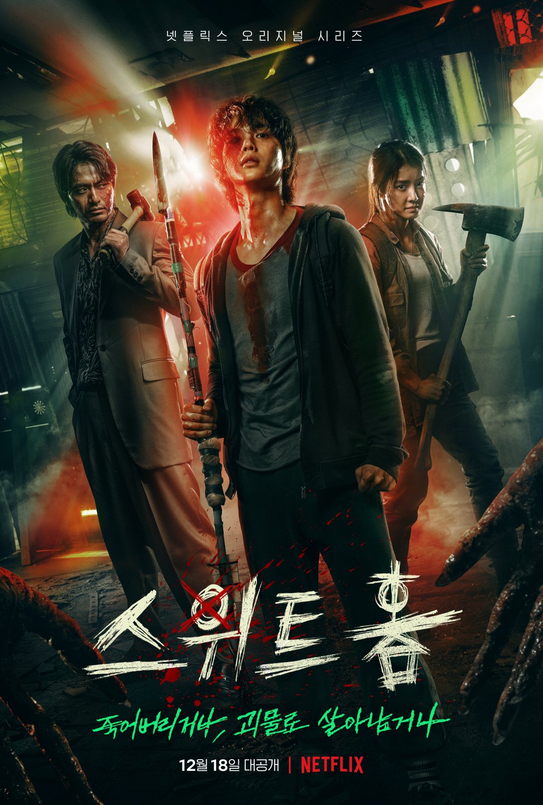 Current Drama 2020 Sweet Home Song Kang Lee Jin Wook Lee Si Current Drama 2020 Sweet Home Song Kang Lee Jin Wook Lee Si