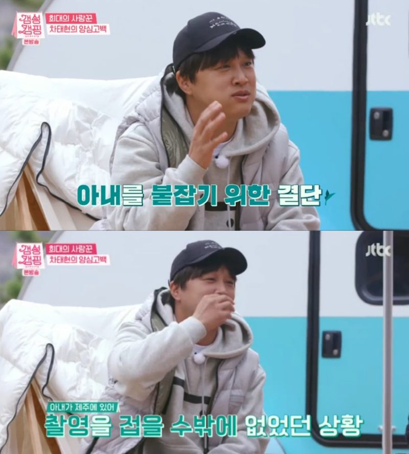 Cha Tae Hyun Talks About His Relationship With His Wife And Why He ...