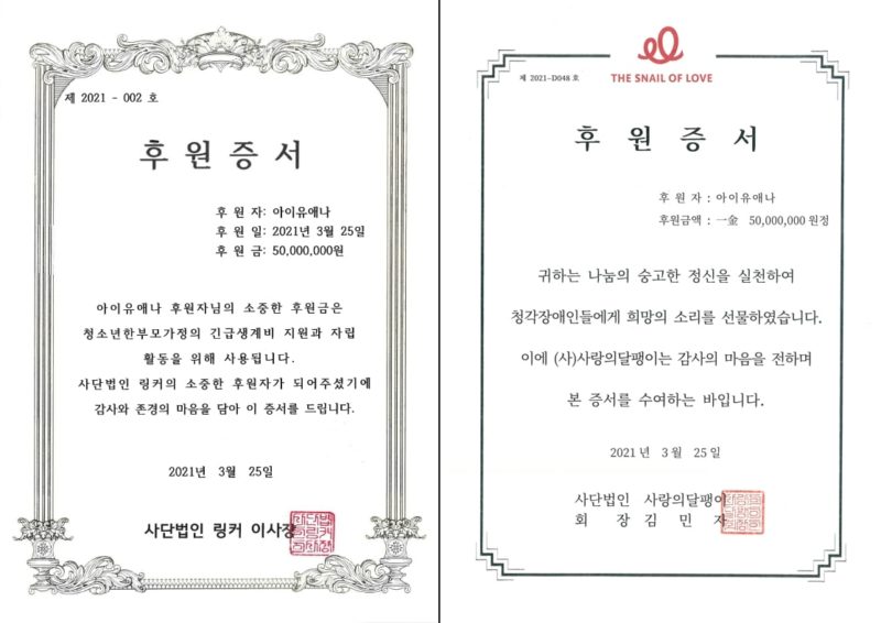 IU Makes Generous Donations To Commemorate Release Of Her New Album ...