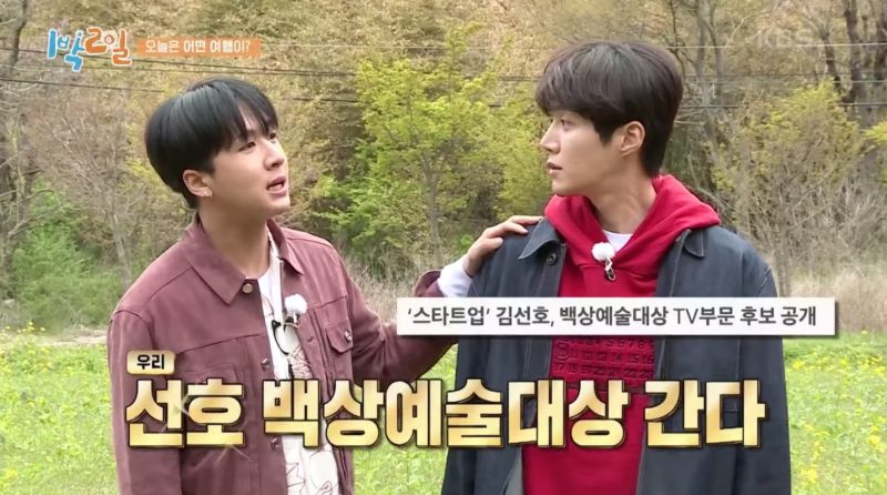 “2 Days & 1 Night” Cast Talk About Kim Seon Ho’s New Drama, Baeksang ...