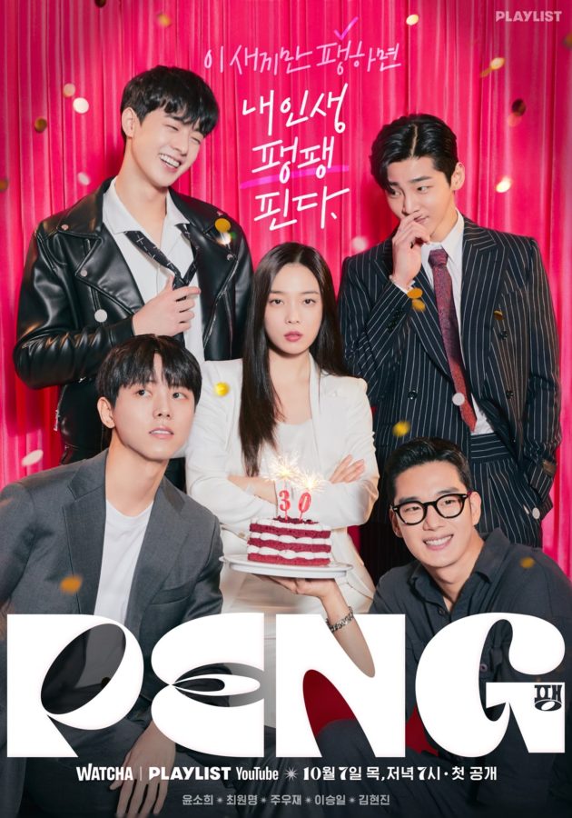 Yoon So Hee Deals With 4 Men In Her Life In Upcoming Drama “Peng” | Soompi