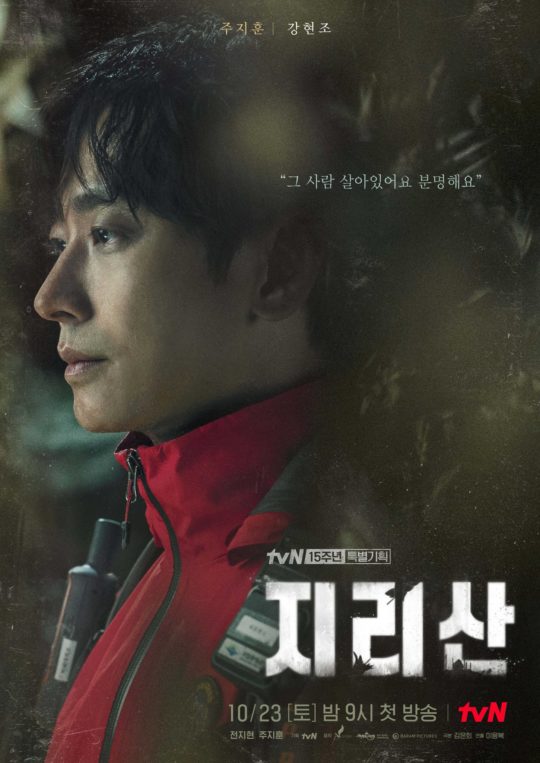 Jun Ji Hyun And Joo Ji Hoon Put Their Lives On The Line To Rescue Others In New Posters For ...