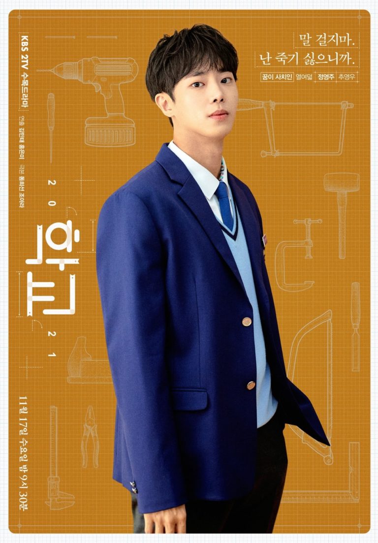 Kim Yo Han, Cho Yi Hyun, Chu Young Woo, And Hwang Bo Reum Byeol Take On ...