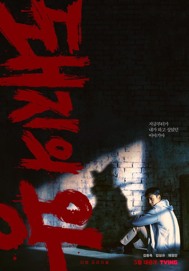 Kim Dong Wook Has A Shadowy Figure Looming Over Him In Eerie Posters ...