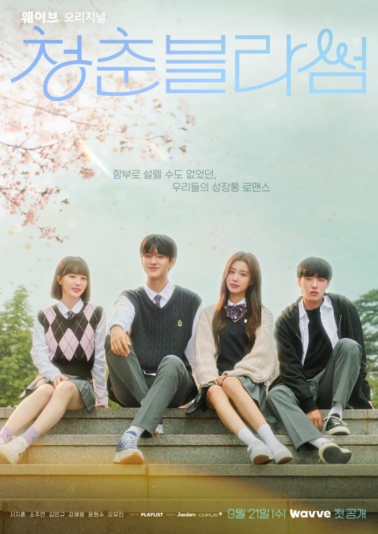 So Ju Yeon, Seo Ji Hoon, And More Highlight The Ups And Downs Of Youth In Posters For Upcoming ...