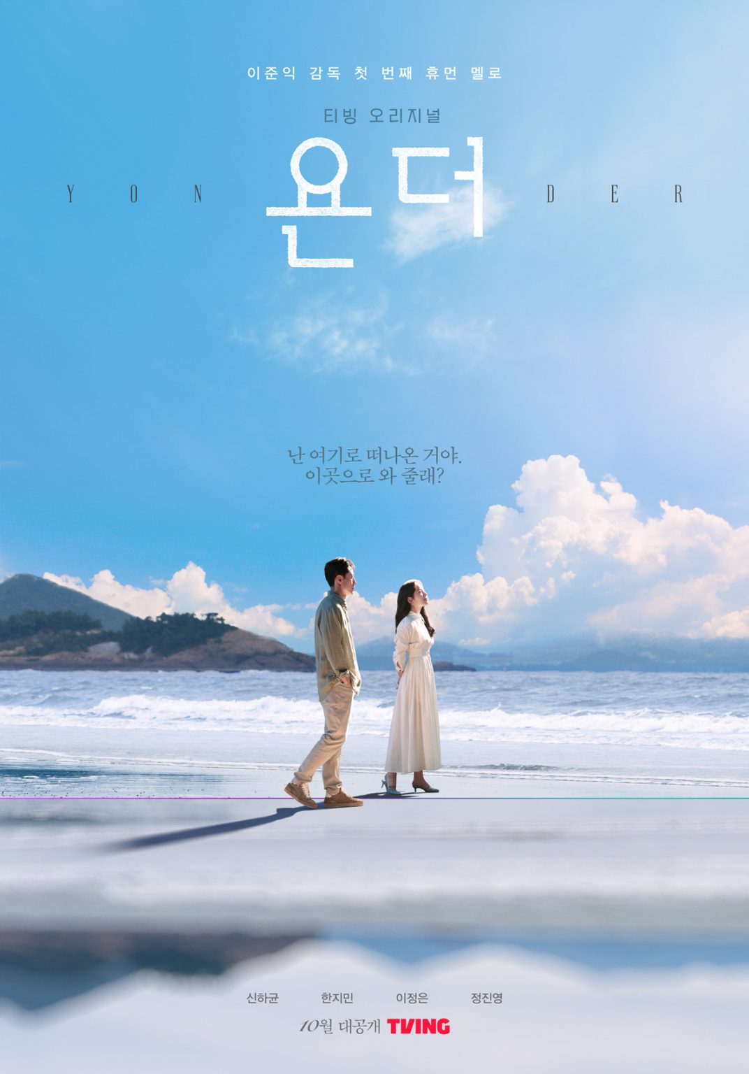 Shin Ha Kyun And Han Ji Min Are A Married Couple In A Mystical Place ...