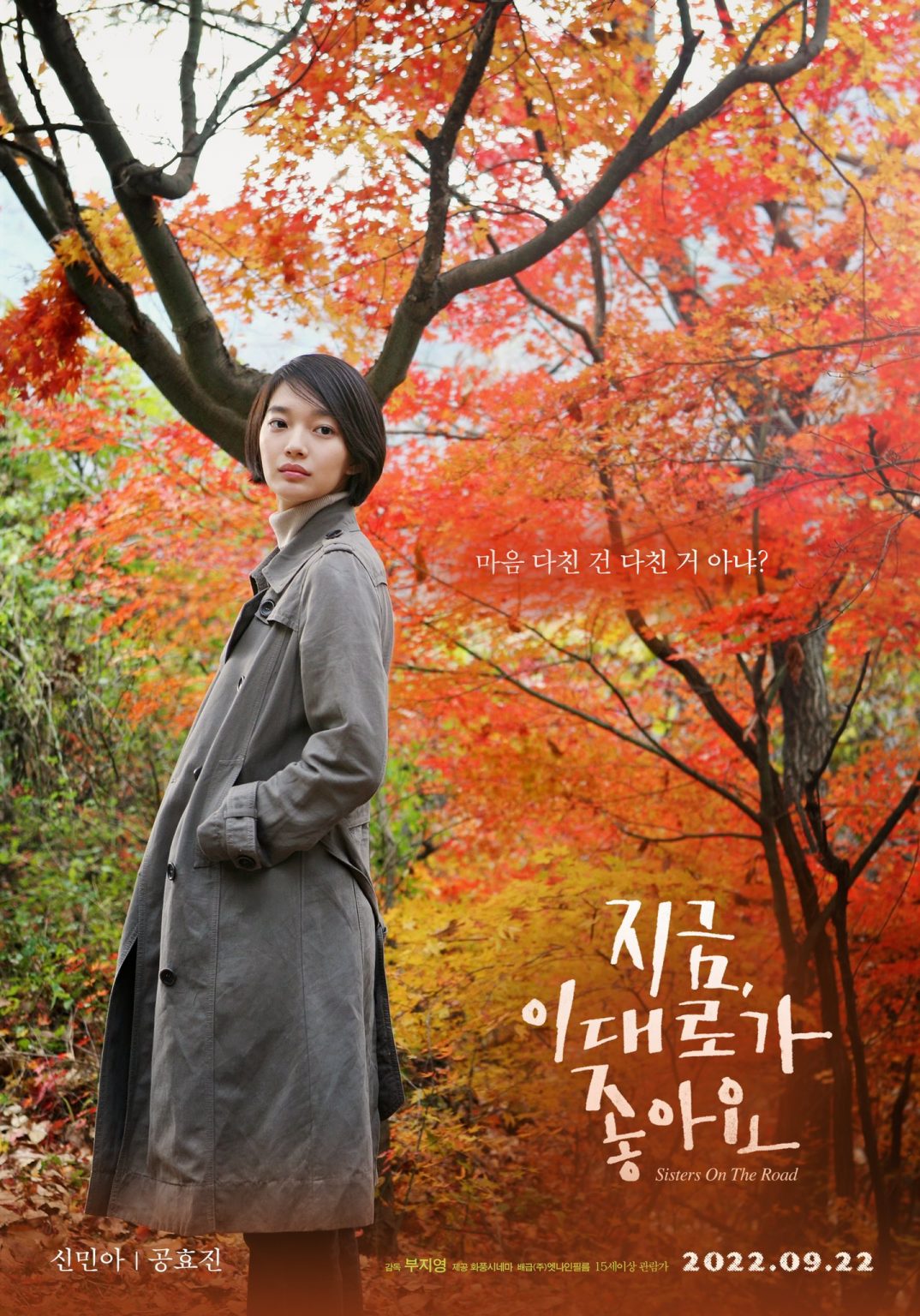 Gong Hyo Jin And Shin Min Ah Are Sisters With Familial Wounds In ...