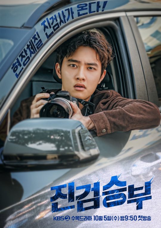EXO’s D.O. Patiently Waits For The Perfect Moment While On The Job In New “Bad Prosecutor ...