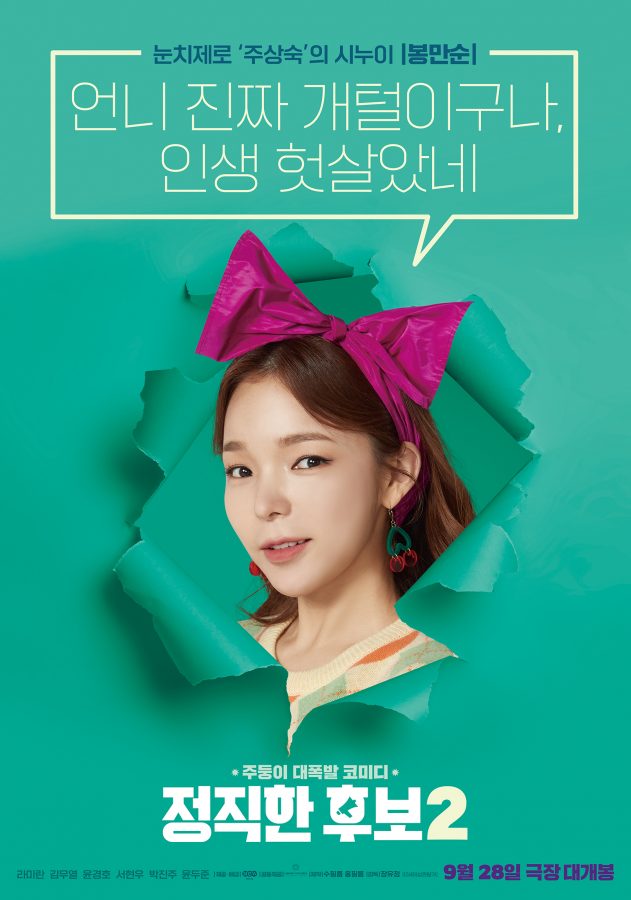 Watch: Ra Mi Ran, Kim Moo Yeol, Yoon Doojoon, And More Experience A ...