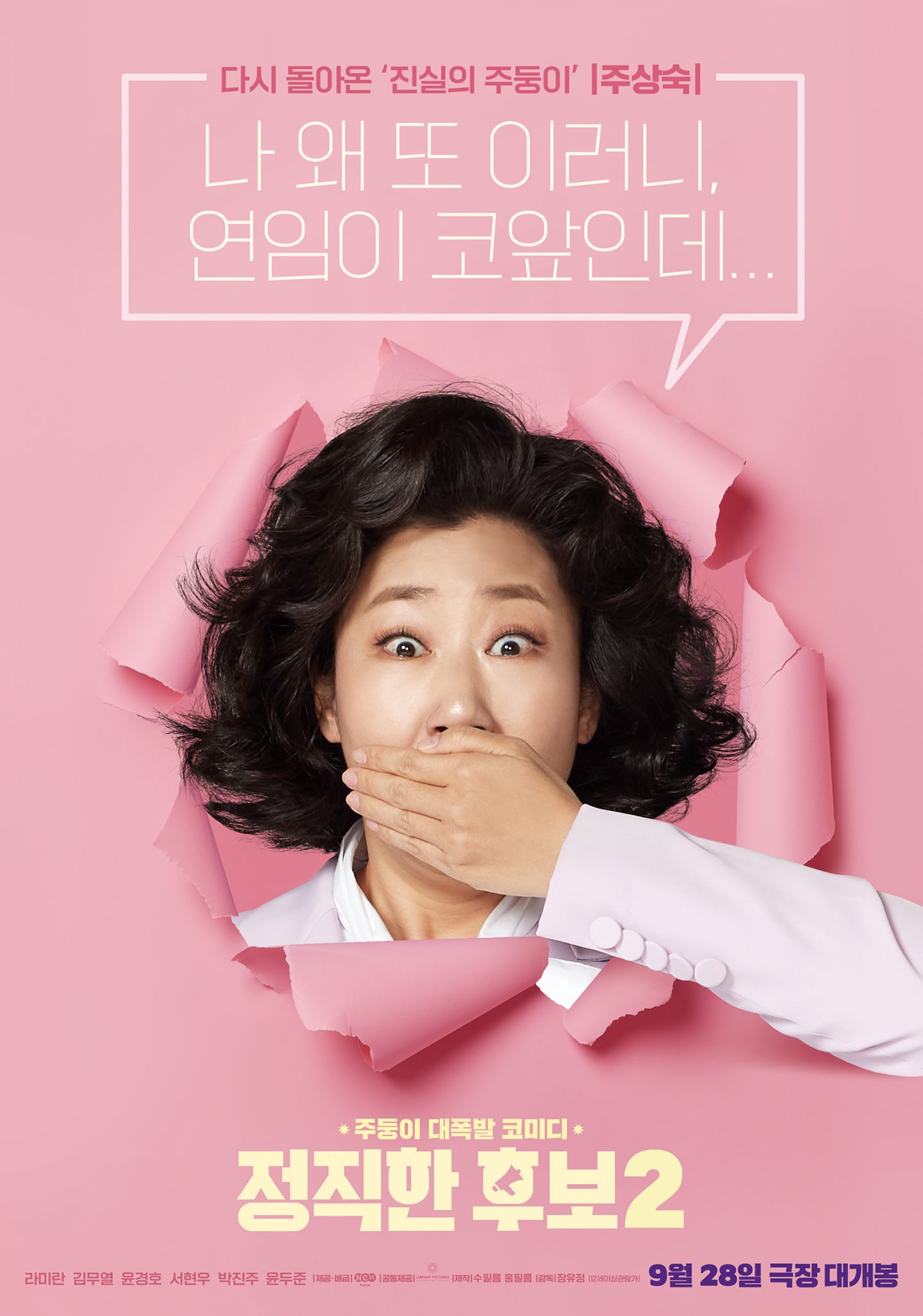 Watch: Ra Mi Ran, Kim Moo Yeol, Yoon Doojoon, And More Experience A ...