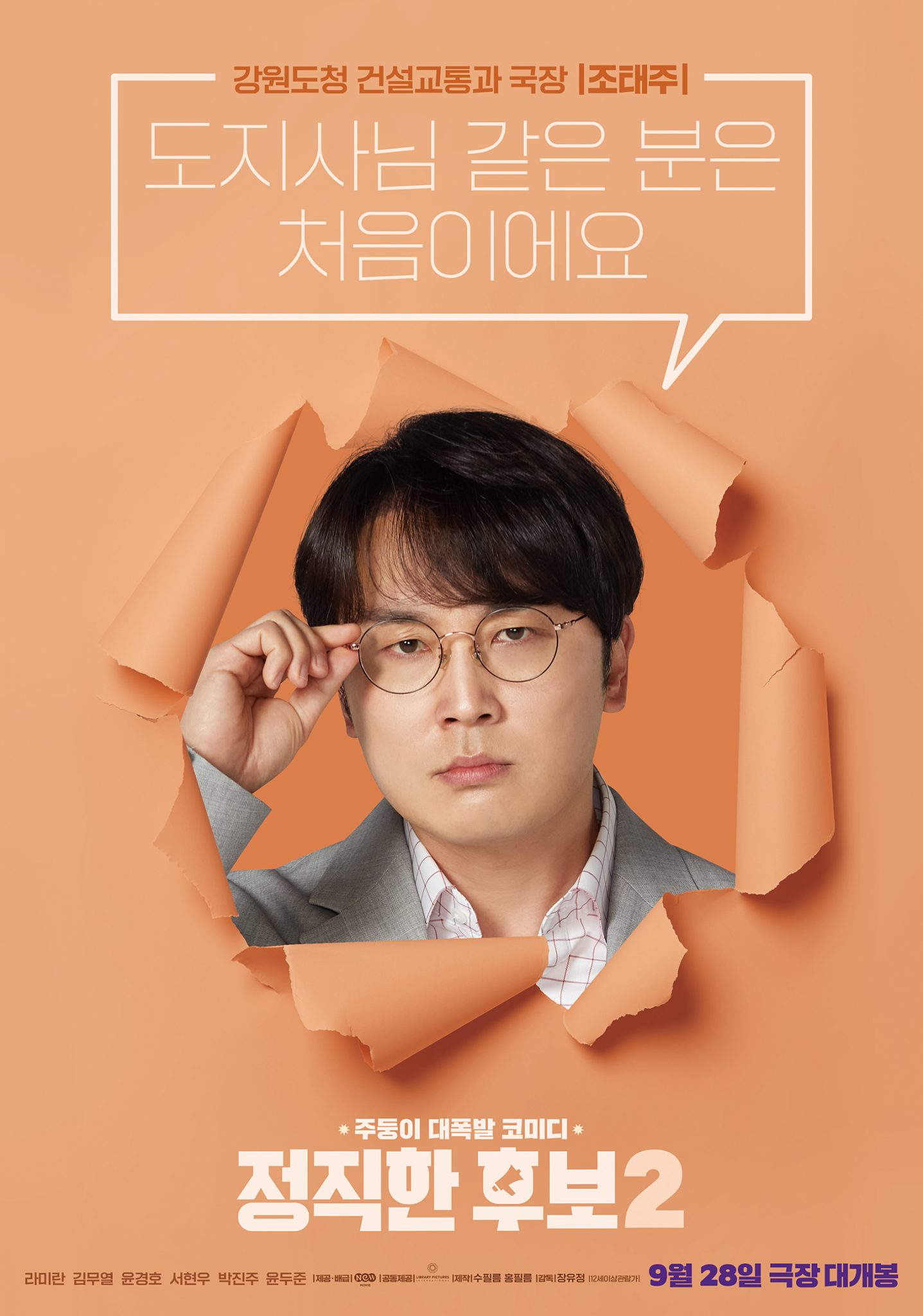 Watch: Ra Mi Ran, Kim Moo Yeol, Yoon Doojoon, And More Experience A ...