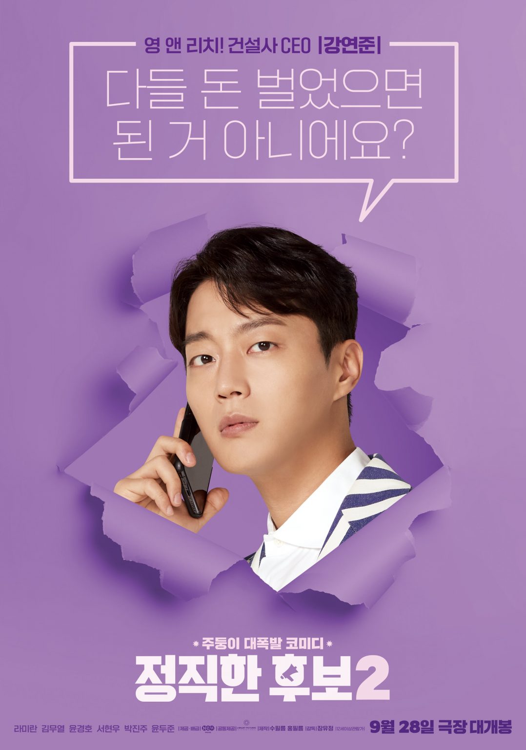 Watch: Ra Mi Ran, Kim Moo Yeol, Yoon Doojoon, And More Experience A ...