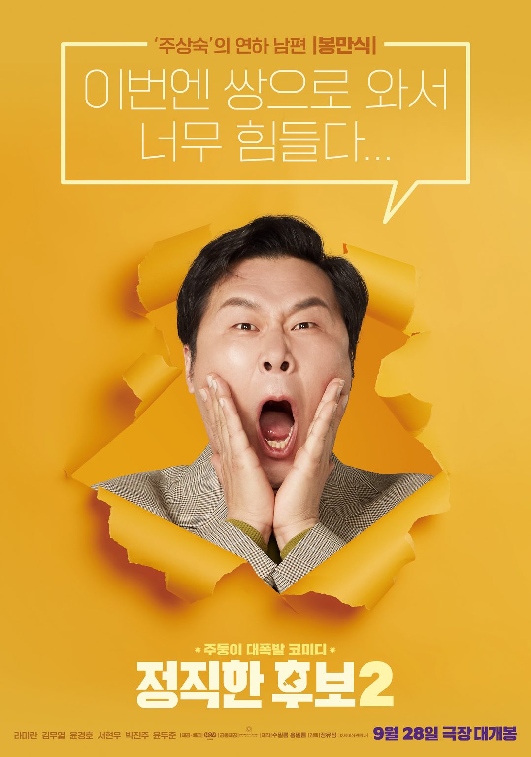Watch: Ra Mi Ran, Kim Moo Yeol, Yoon Doojoon, And More Experience A ...