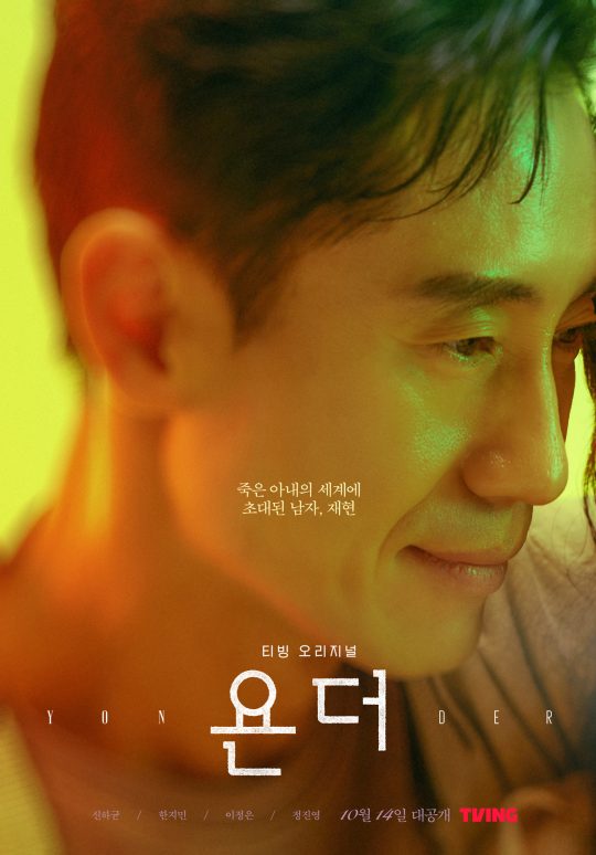 Shin Ha Kyun Lives In A World Created From His Late Wife Han Ji Min's ...