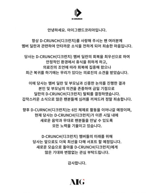 D-CRUNCH Announces Dylan's Departure From The Group | Soompi