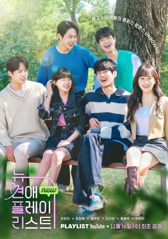 New "Love Playlist" Drama Introduces Its Cast Of Lovestruck College ...