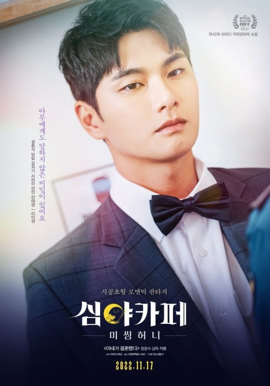 Lee Yi Kyung Is A Groom Who Disappears On His Wedding Day In New "Cafe ...
