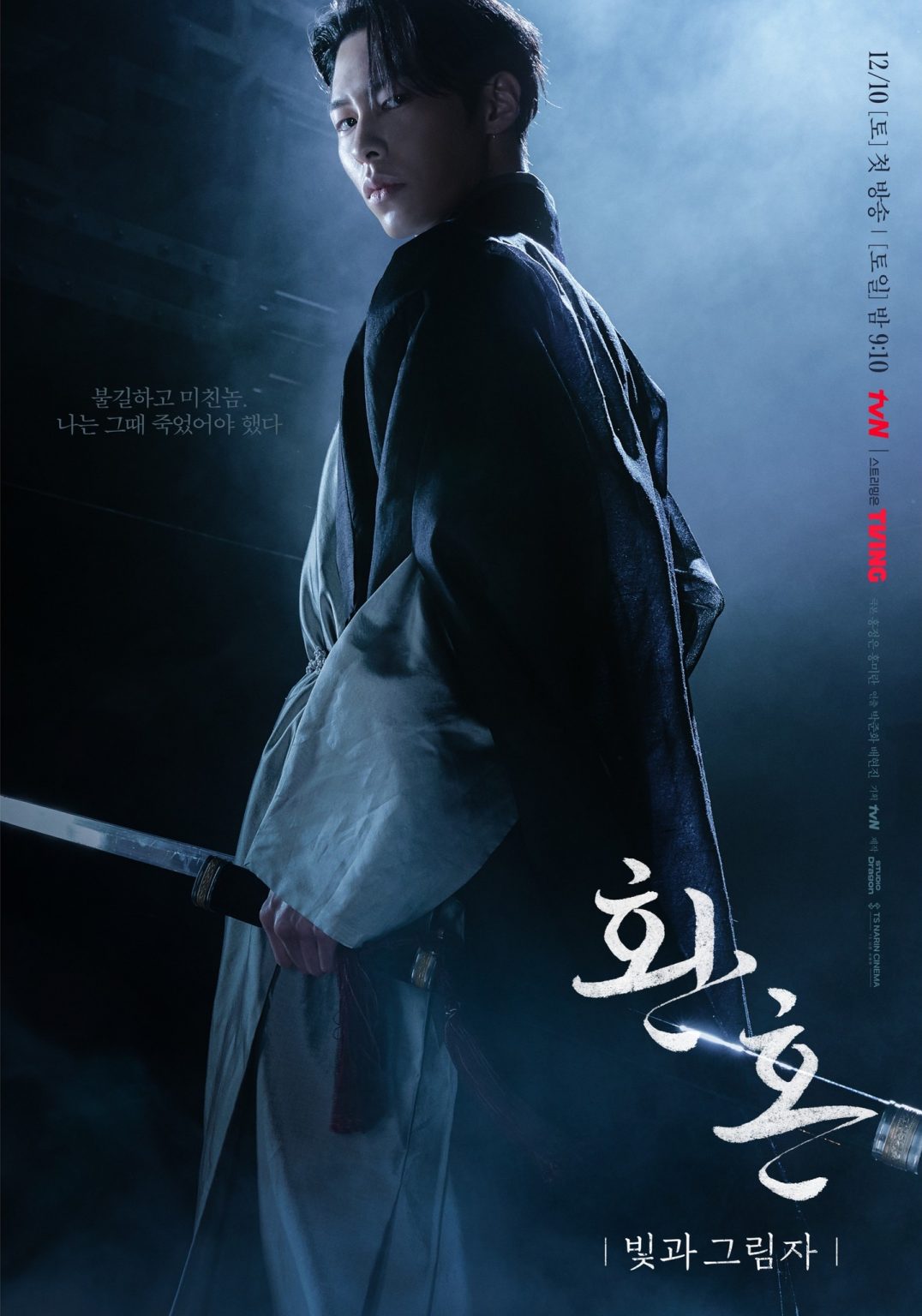 Lee Jae Wook And Go Yoon Jung Are Shrouded In Mystery In "Alchemy Of Souls Part 2" Posters | Soompi