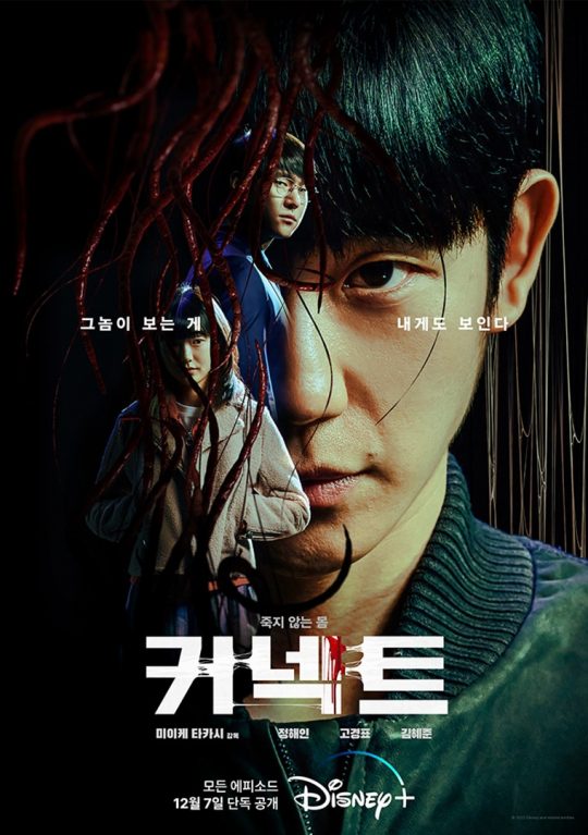 Watch: Jung Hae In And Kim Hye Joon Go After Serial Killer Go Kyung Pyo ...