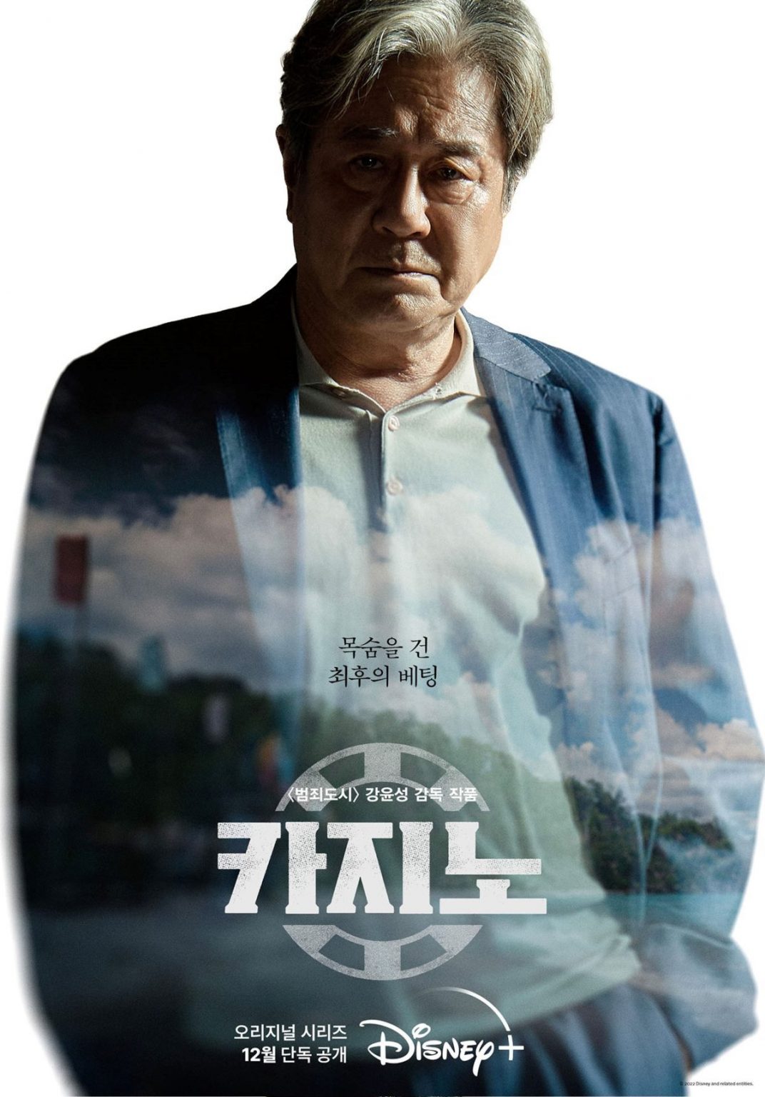 "Big Bet" Confirms Release Date Along With Character Posters Of Choi ...