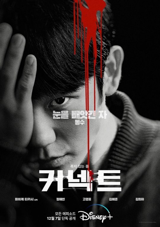 Jung Hae In, Go Kyung Pyo, And More Are Linked By A Stolen Eye In ...