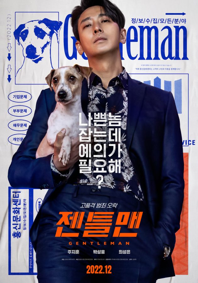 Joo Ji Hoon’s Upcoming Crime Film “Gentleman” Reveals Premiere Date ...