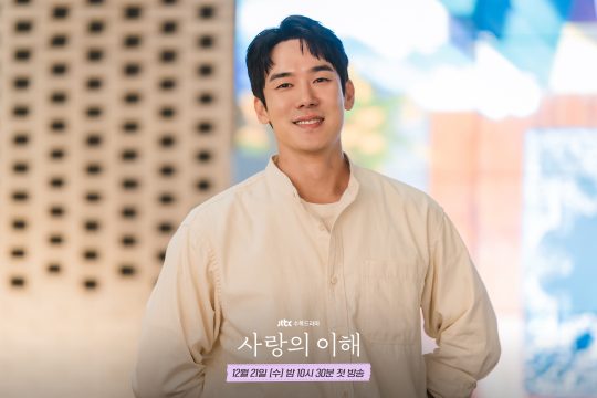 Yoo Yeon Seok's Uneventful Life Gets Shaken Up By Love In Upcoming ...