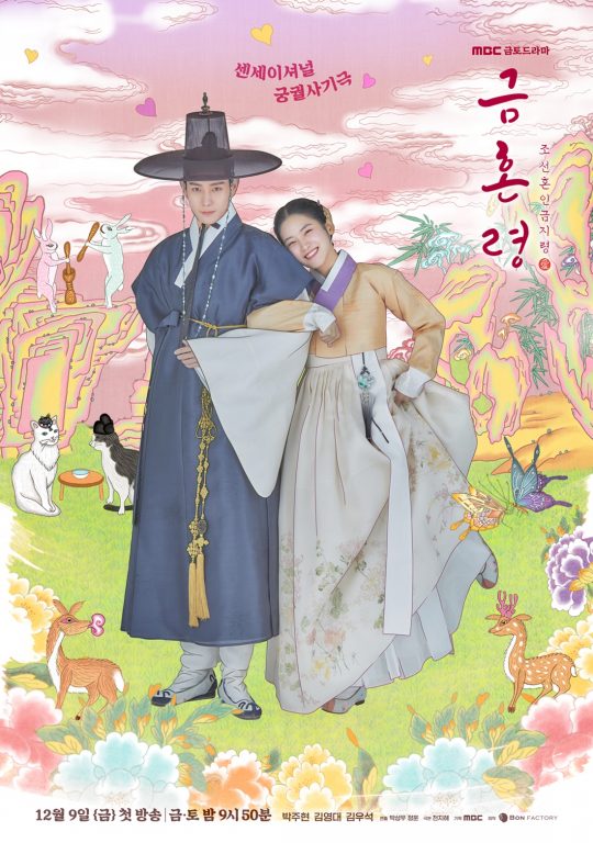 Kim Young Dae And Park Ju Hyun Are Surrounded By Love In "The Forbidden Marriage" Poster | Soompi