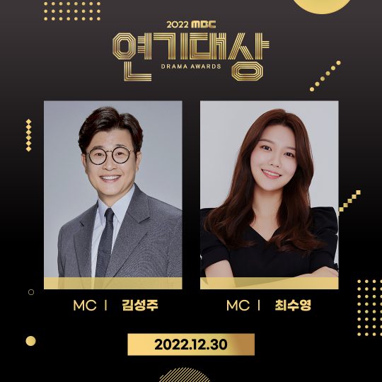Girls' Generation's Sooyoung And Kim Sung Joo To Host 2022 MBC Drama Awards | Soompi