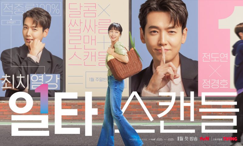 Jung Kyung Ho Subtly Sneaks His Way Into Jeon Do Yeon’s Life In “Crash Course In Romance” Poster ...