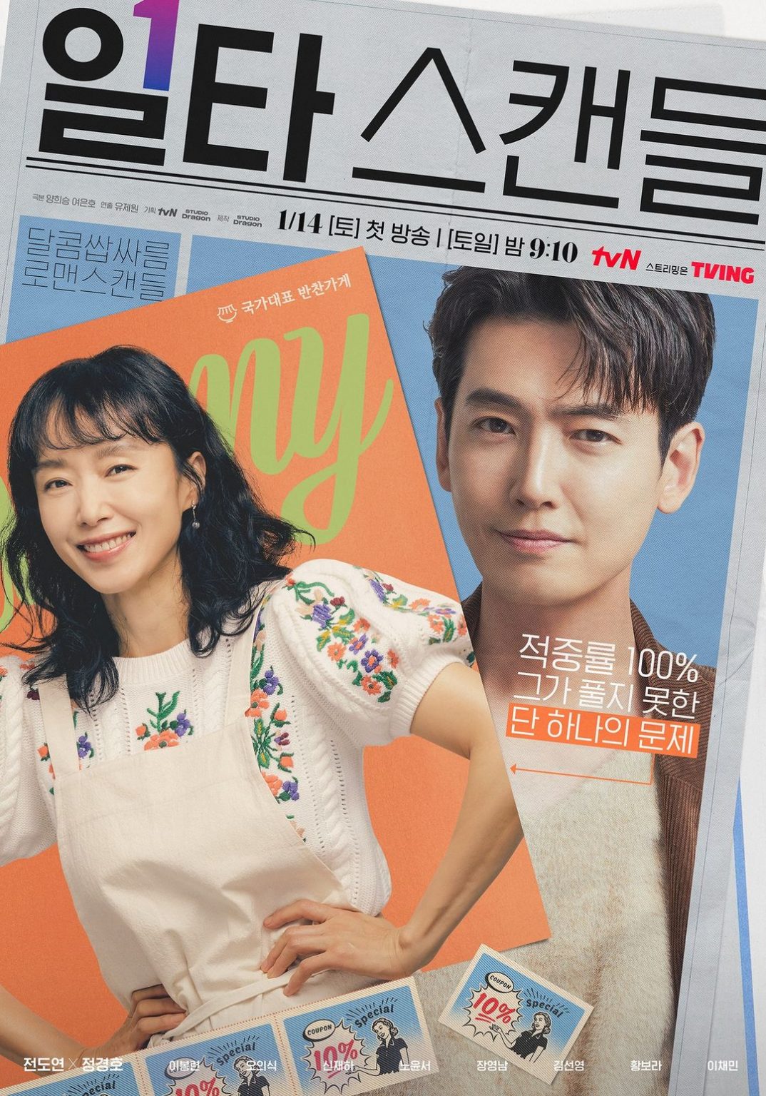 Jung Kyung Ho And Jeon Do Yeon's "Crash Course In Romance" Reveals ...