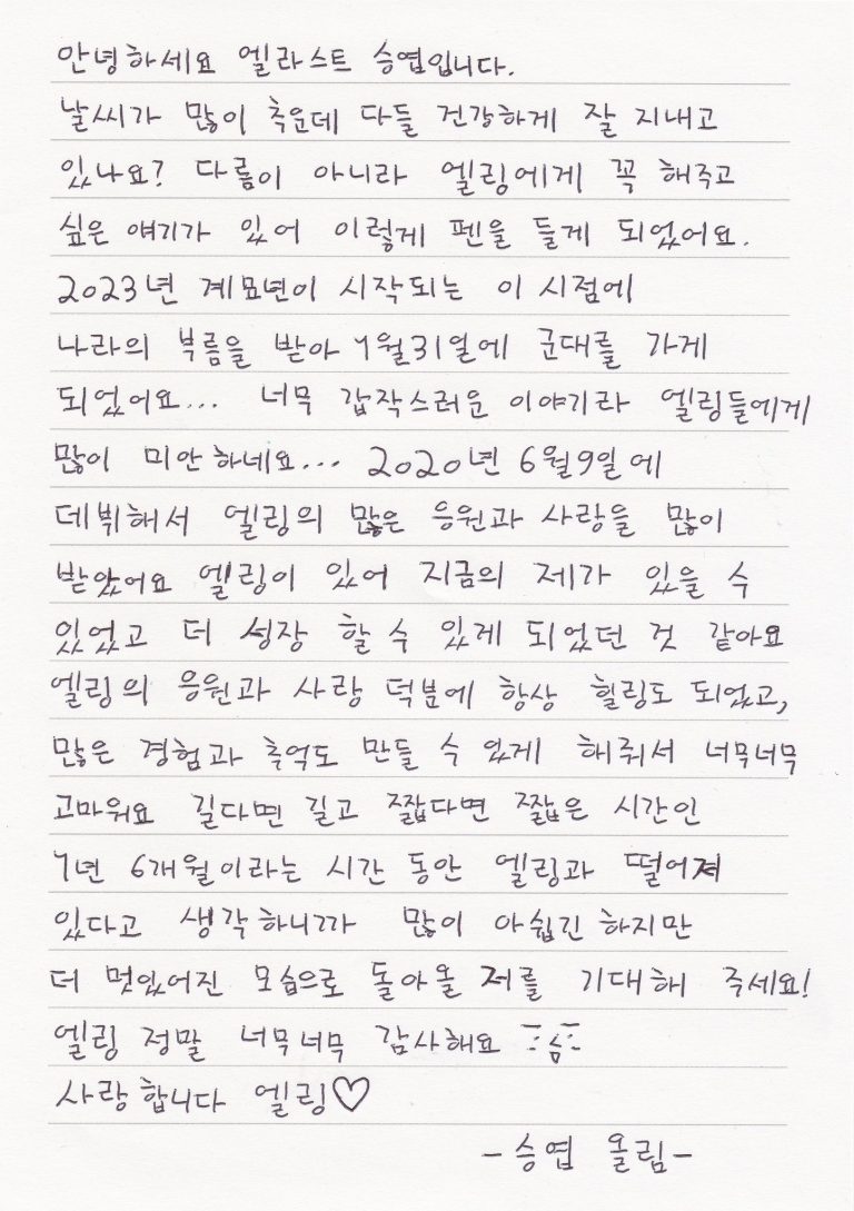 E'LAST's Seungyeop Announces Military Enlistment + Pens Heartfelt ...