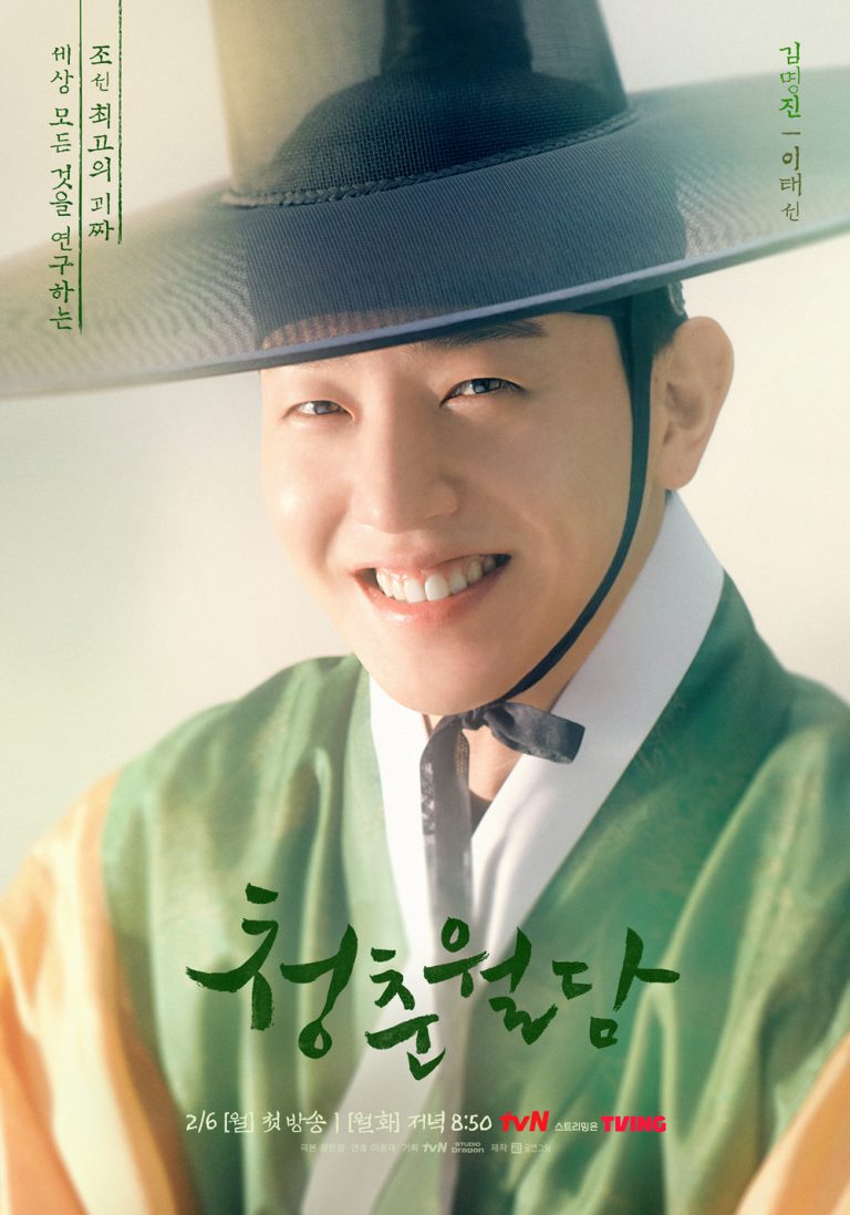 Park Hyung Sik, Jeon So Nee, Pyo Ye Jin, And More Tease Their ...