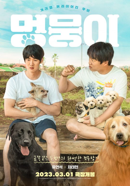 Watch: Yoo Yeon Seok And Cha Tae Hyun Unintentionally Go On A Dog ...