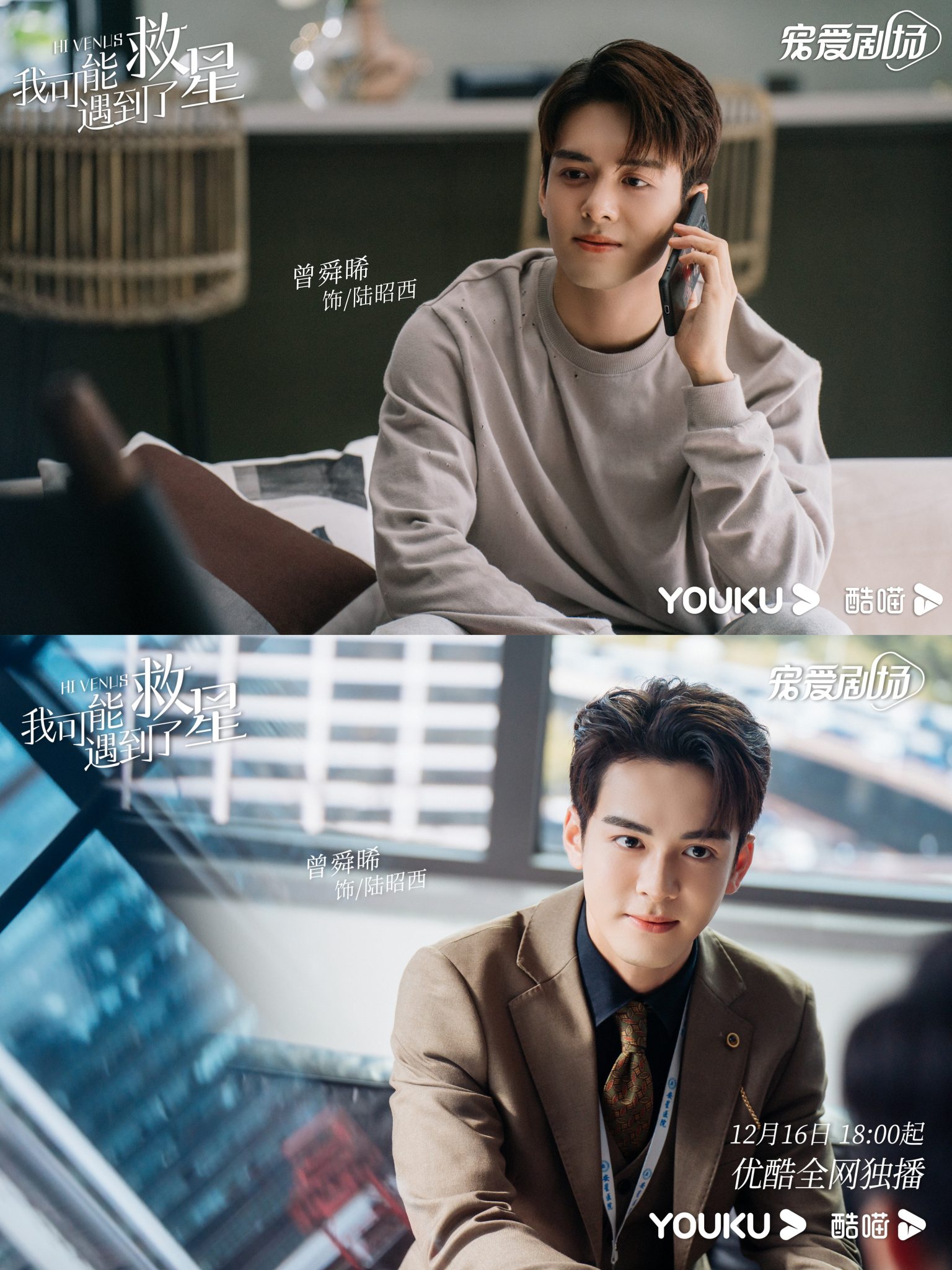 5 Reasons To Watch Romance C-Drama "Hi Venus" | Soompi