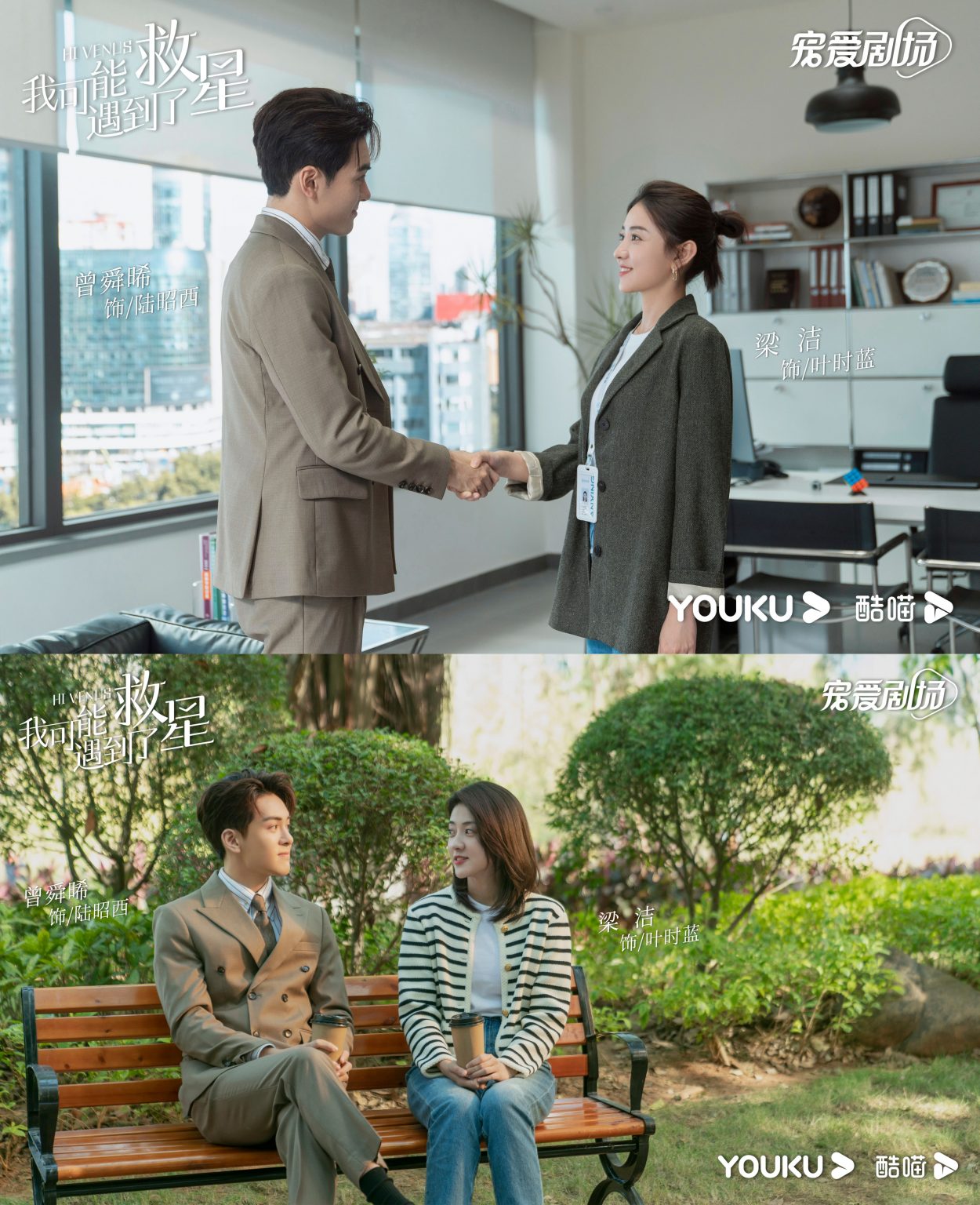 5 Reasons To Watch Romance C-Drama "Hi Venus" | Soompi